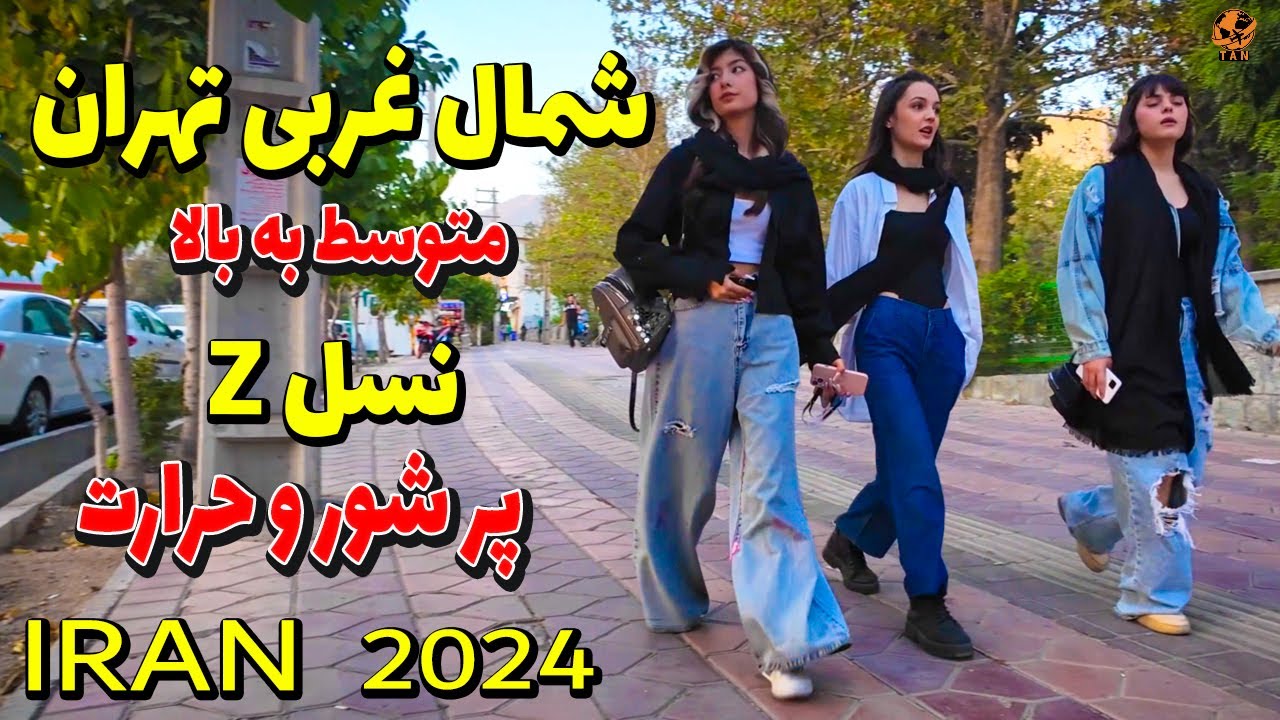 Iran Street Walking Tour on Shahran Tehran Generation Z 2024 Iran walk ...