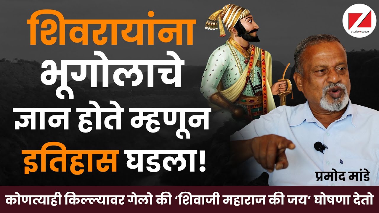 Shivaji Maharaj HISTORY with reference of GEOGRAPHY & Sahyadri | शिवाजी ...