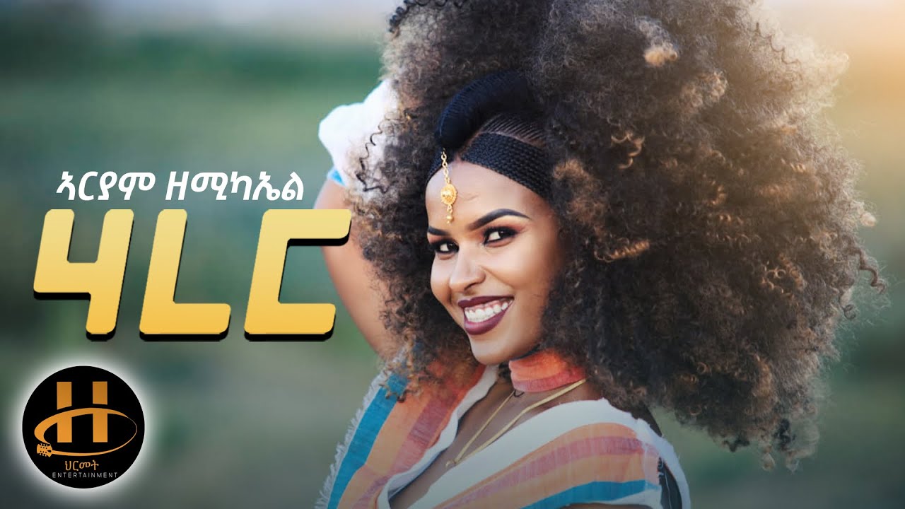 Ariam Zemichael - Harer (ሃረር) | New Eritrean Music 2021 (Official Music ...