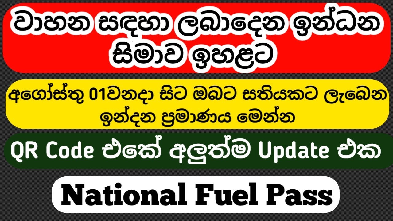 Fuel Limits In Sri Lanka Fuel Pass Sri Lanka Qr Pass Petrol Limit Fuel Limits In Sri Lanka Fuel Pass Sri Lanka Qr Pass Petrol Limit