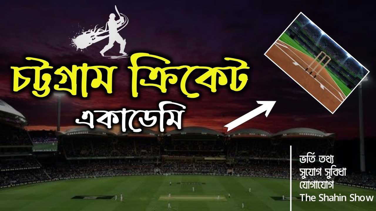 চট্টগ্রাম ক্রিকেট একাডেমি | Chottogram Cricket Academy | Cricket Club ...