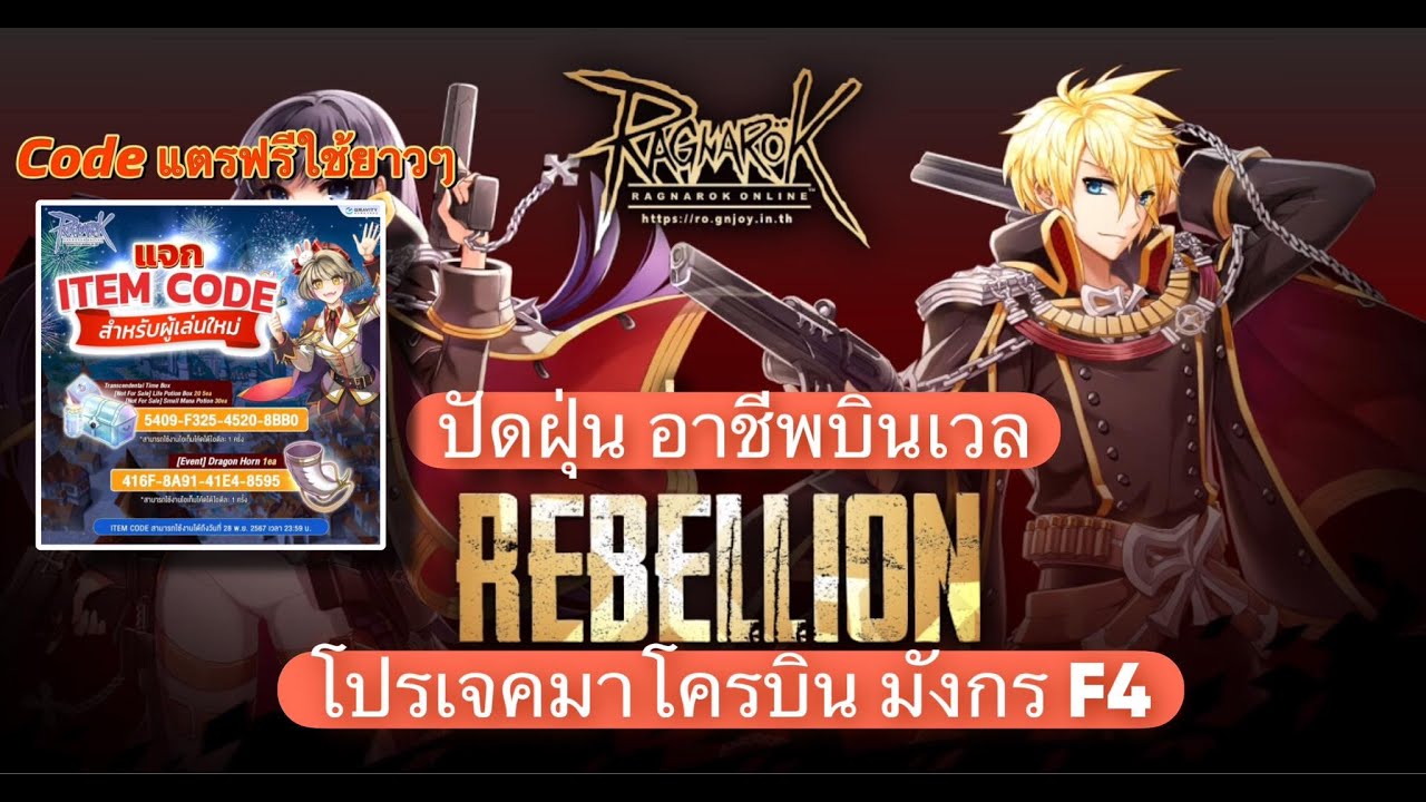 ROGGT : ปัดฝุ่น Class เสริม Rebelion ราชานักบิน No 1 กับ โปรแจ็คมาโคร ...