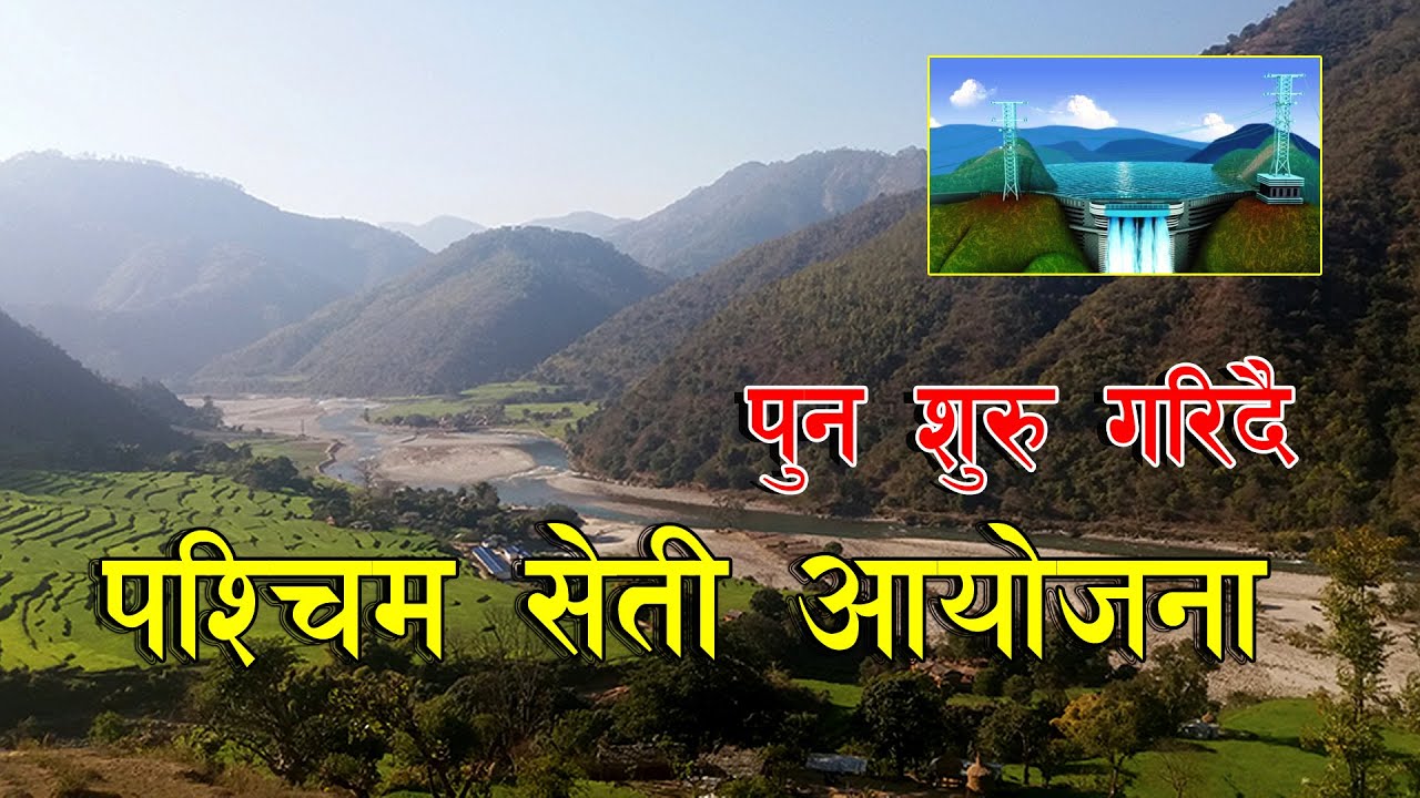 Paschim Seti Hydropower Project सरकारले पुन शुरु गर्दै पश्चिम सेती ७५० ...