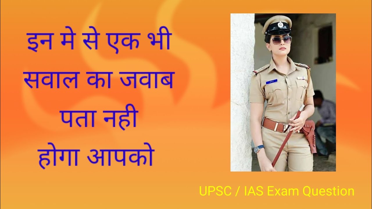 💐 Most Brilliant GK IPS, IAS Interviews Questions, GK Ke Top Questions ...