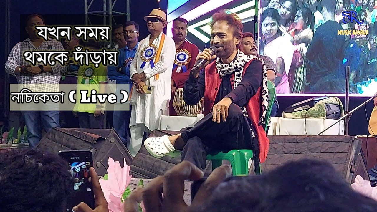 Jokhon Somoy Thomke Daray ( Live )| Song 6 | Nachiketa Live At Sodepur ...