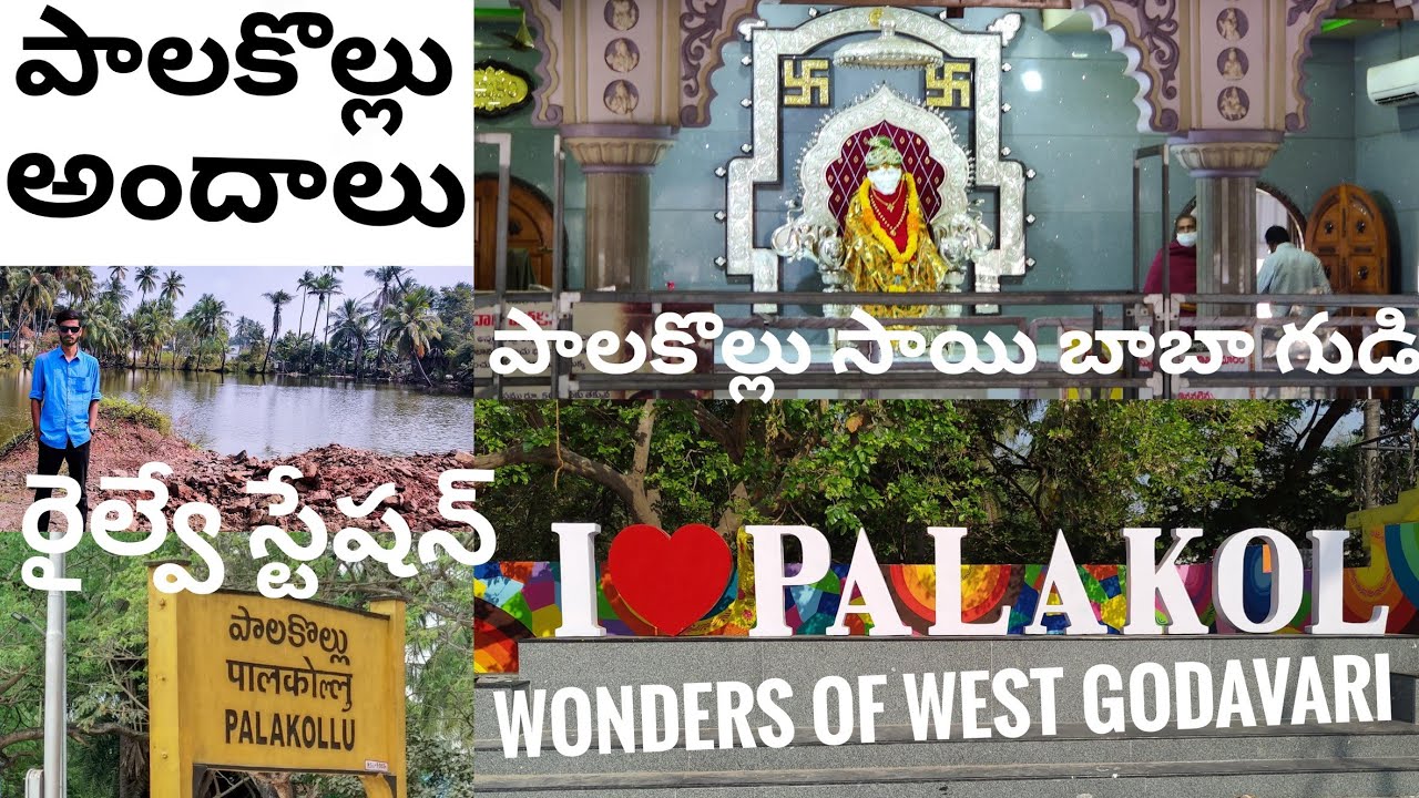 Palakollu Tour Vlog || Wonders of West Godavari || Village Dairies ...