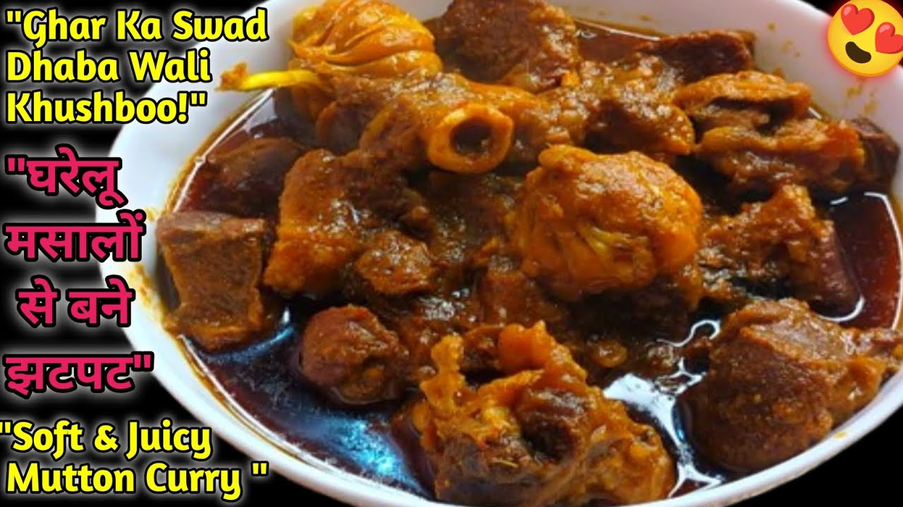 "Dhaba Style Mutton Curry | घर जैसा नहीं, Hotel Taste वाला Mutton ...