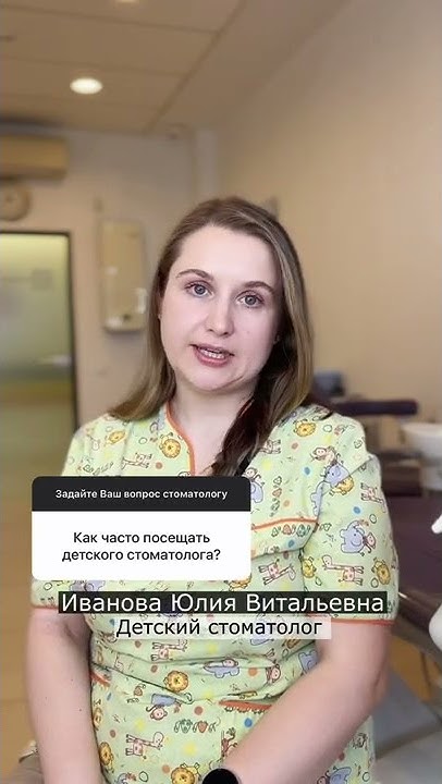 Как часто посещать детского стоматолога Youtube