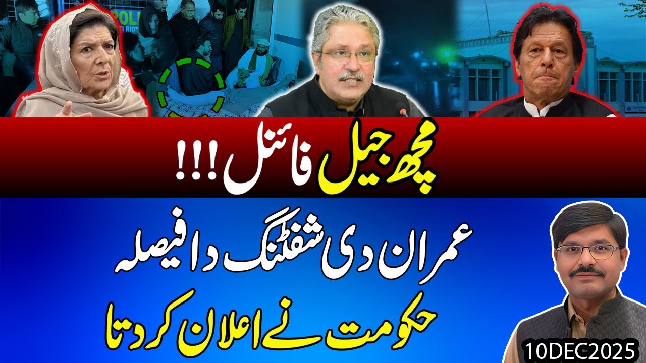 Imran khan di Shifting da Faisla !! Mach jail muntaqil | Raat Adiala de ...