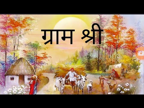 Hindi class 9 पाठ 13 || ग्राम श्री || (gram shri ) sammary full ...