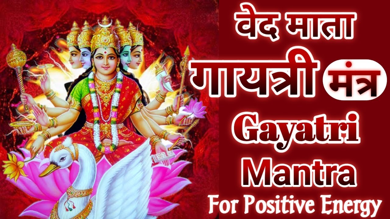 Ved Mata Gayatri Mantra | Positive Energy | वेद माता गायत्री मंत्र | # ...