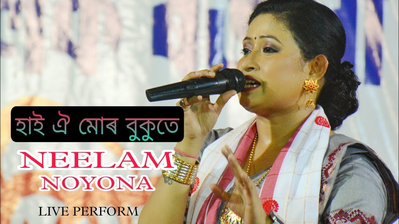 হাই ঐ মোৰ বুকুতে ll NEELAM NOYONA ll Live Perform at Botguri Anchalik ...