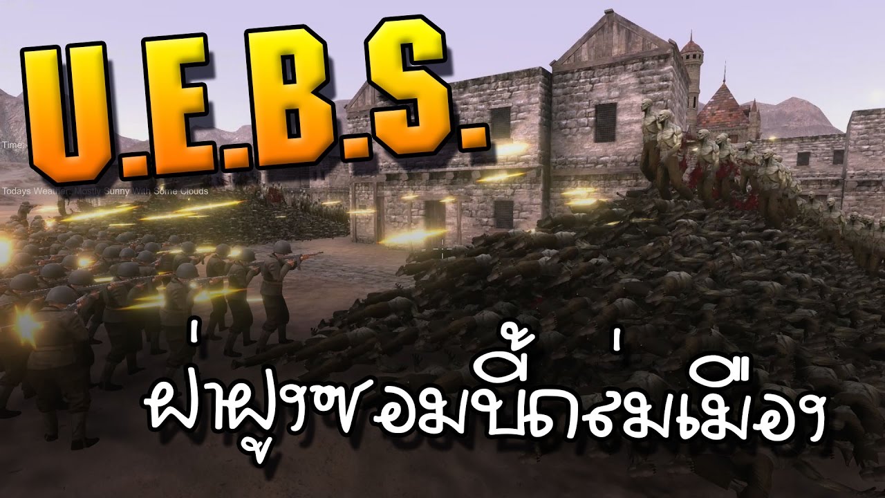 UEBS # ฝ่าวิกฤติซอมบี้ถล่มเมือง - Ultimate Epic Battle Simulator - YouTube