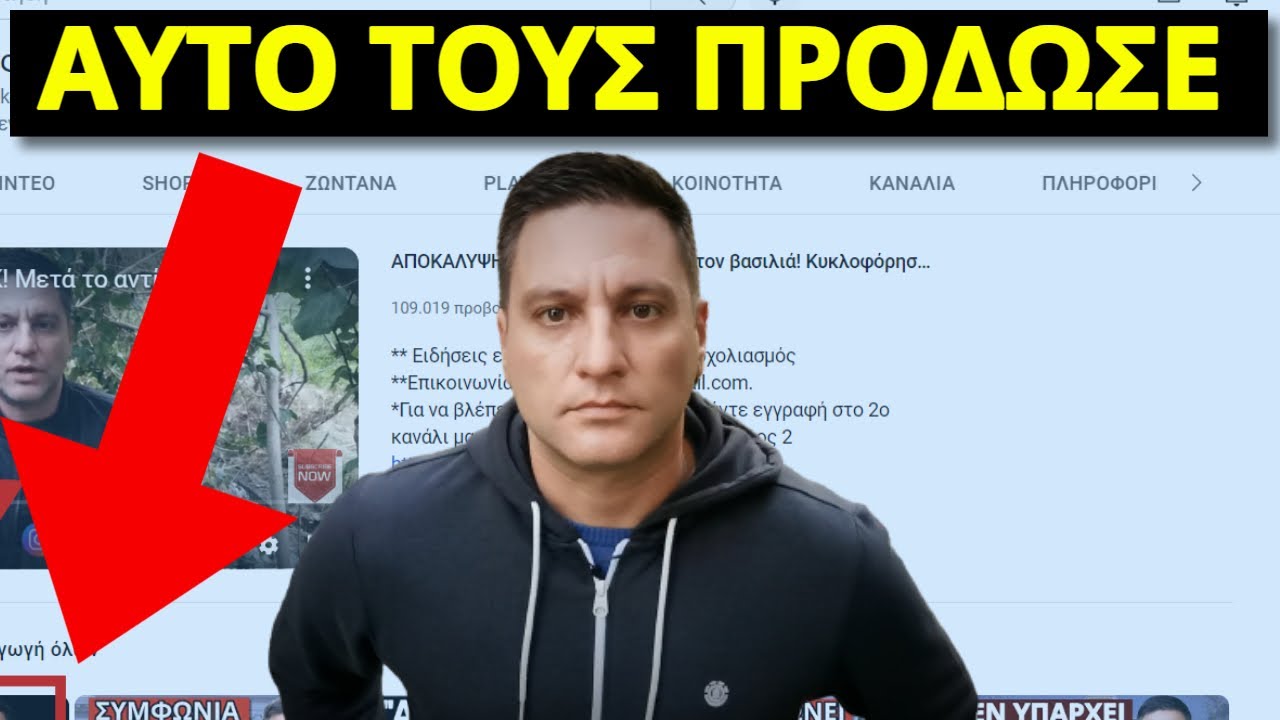 ΜΟΥ ΧΑΚΑΡΑΝ ΤΟ ΚΑΝΑΛΙ! Έτσι τους σταμάτησα πριν με "τελειώσουν"! - YouTube