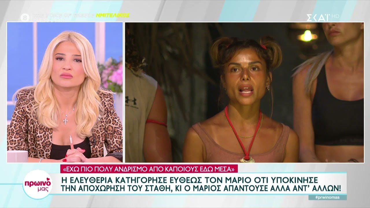 Η Ελευθερία κατηγόρησε ευθέως τον Μάριο ότι υποκίνησε την αποχώρηση του ...