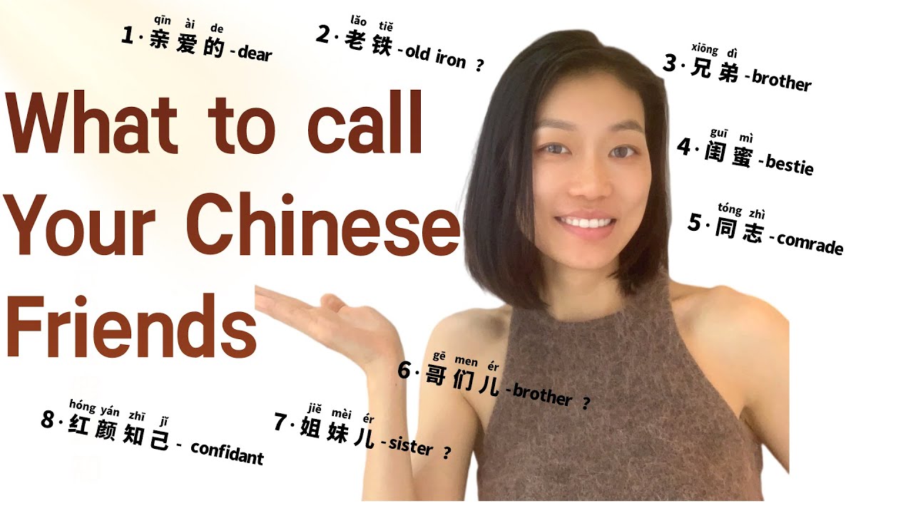 What to Call Your Chinese Friends?|Use them to make you sound more like ...