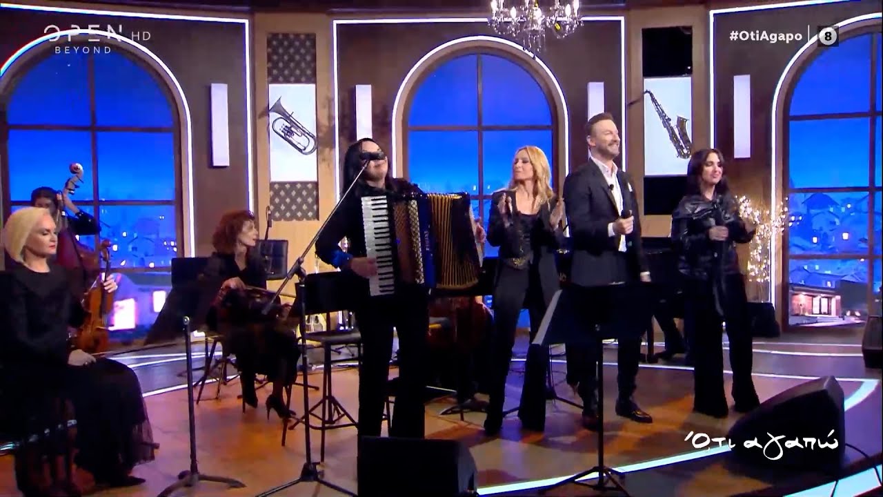 Πέγκυ Ζήνα, Κώστας Καραφώτης, Ζωή Παπαδοπούλου-Είσαι η ζωή μου | Ό,τι ...