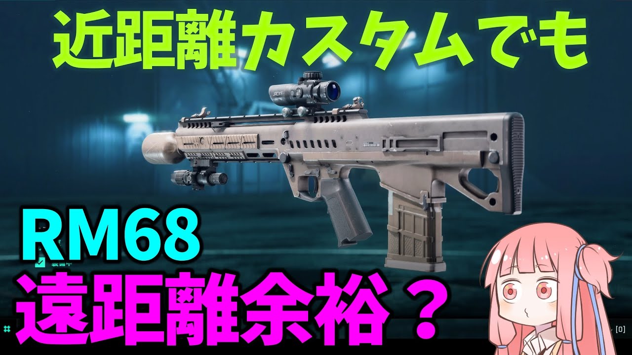 【BF2042】RM68なら近接戦闘弾でも100メートル越キルは簡単!!!ストーリー166 - YouTube