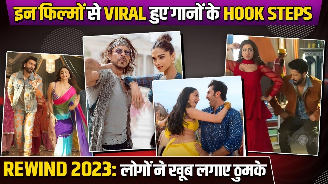 Rewind 2023 | Top Viral HOOK Steps From Movies, जिसने लोगों को थिरकने पर किया मजबूर - YouTube