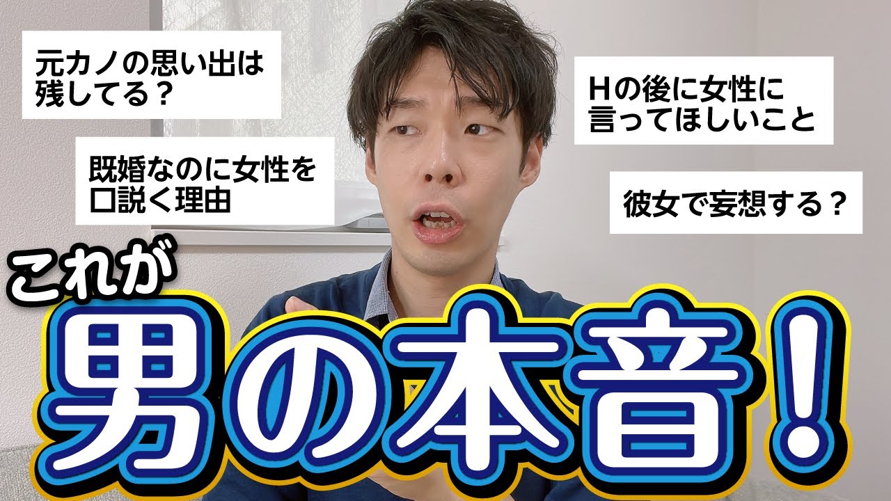 男性の「謎行動」にはこんな本音が隠れている! Youtube