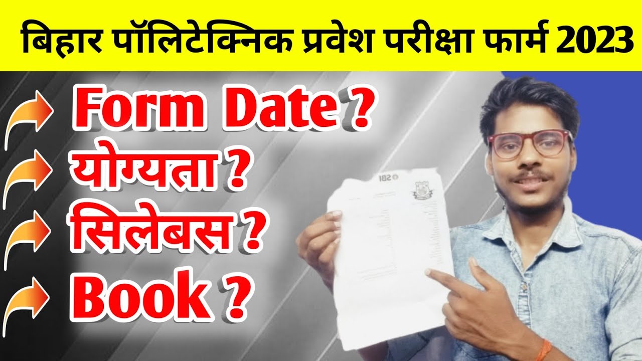 Bihar Polytechnic Entrance Exam Form 2023 || Bihar Polytechnic Ka ...
