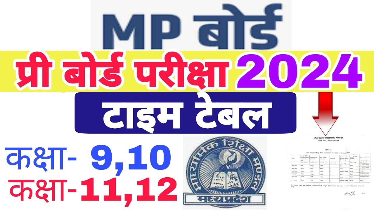 MP board pre board time table 2024 | प्री बोर्ड परीक्षा class 9,10,11 ...