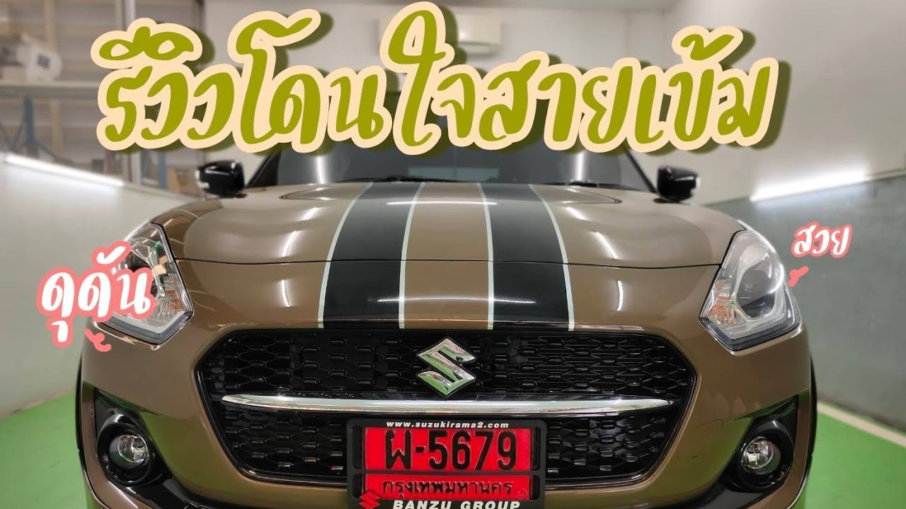 รีวิว Suzuki Espresso พร้อมส่งมอบ - YouTube