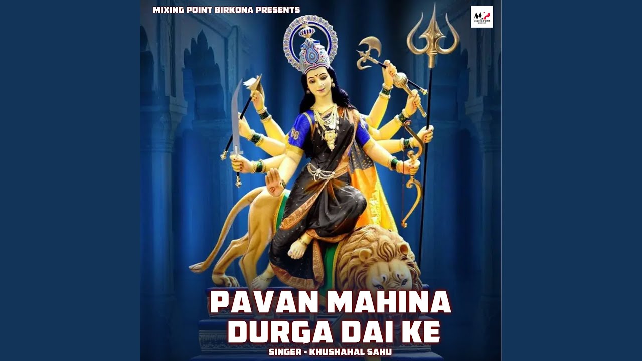Pavan Mahina Durga Dai Ke - YouTube