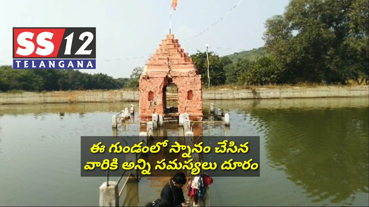 Damagundam Ramalingeshwara Swami Temple/దామగుండం రామలింగేశ్వర స్వామి ...