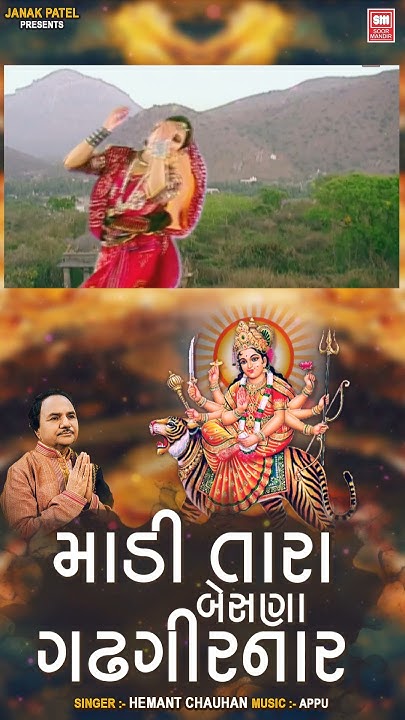 Chaitra Navratri Garba | Hemant chauhan | માડી તારા બેસણા ગઢ ગિરનાર - YouTube