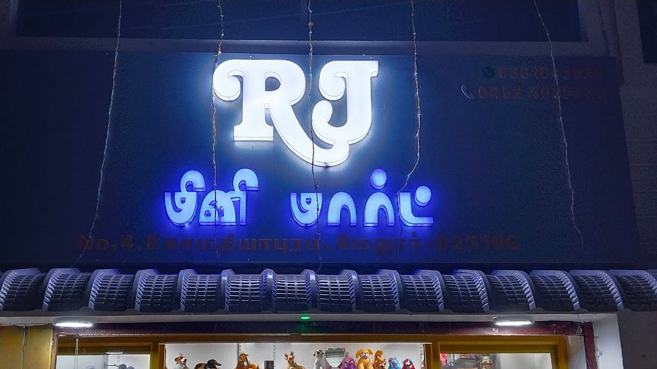NEW RJ MINI MART IN MELUR MADURAI - YouTube