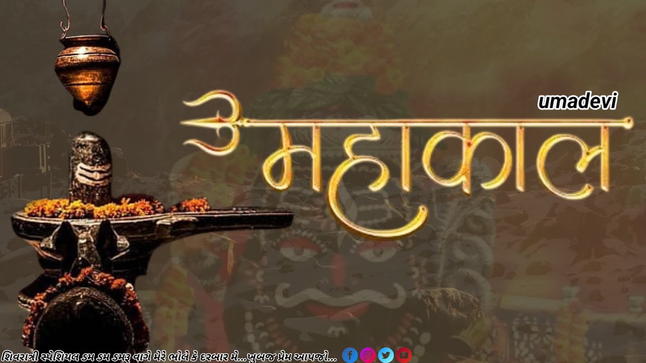 Mahakal | Mahakal Song | Devo Ke Dev Mahadev | Sankar Bhagvan na geet ...