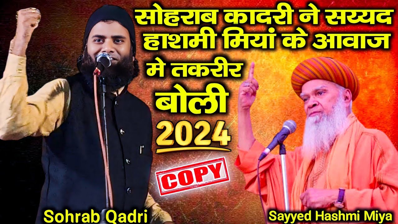Sohrab Qadri Ne Sayyed Hashmi Miya Ki Awaz Me Taqreer Boli || Sohrab ...
