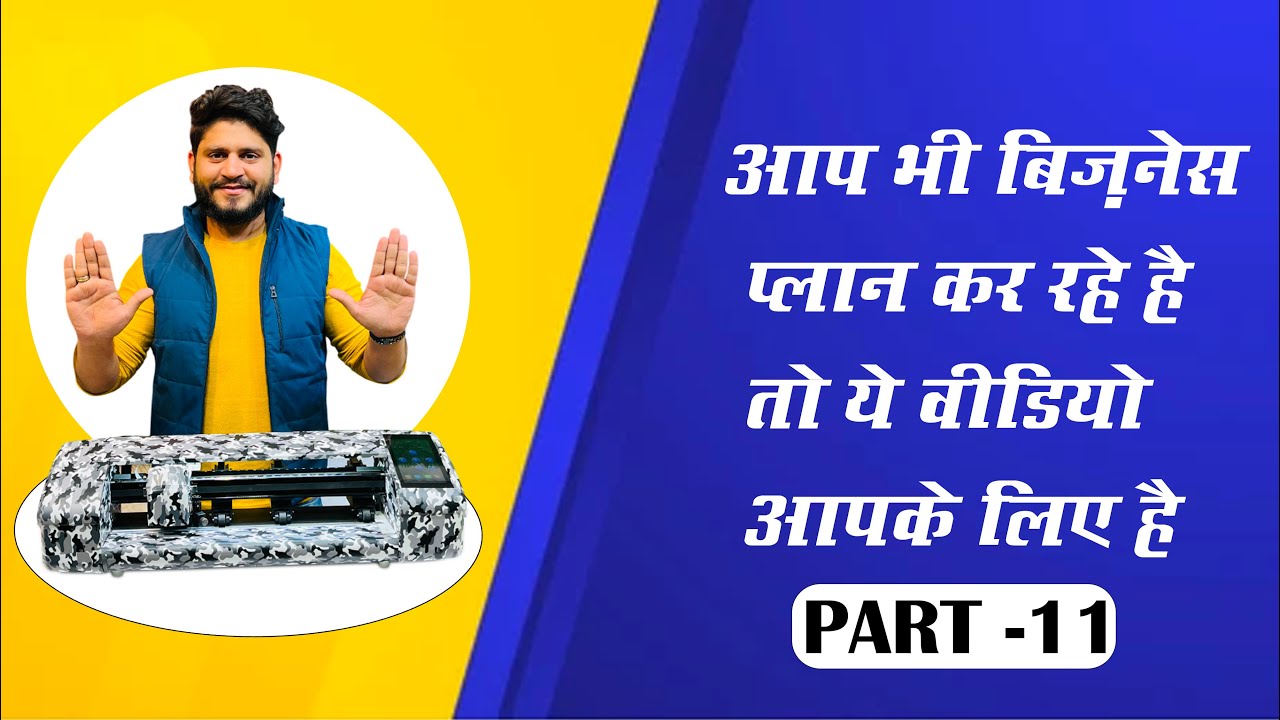 Modern Mart Mobile Skin Cutting Machine Part 11: Kamai Ki Super Machine ...