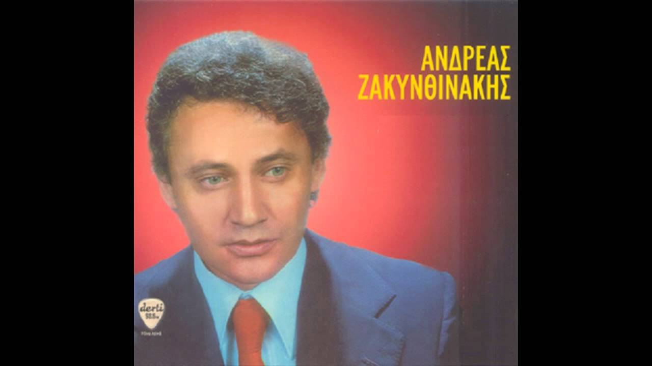 ΖΑΚΥΝΘΙΝΑΚΗΣ **ΣΤΟ ΔΡΟΜΟ ΤΗΣ ΚΑΤΑΣΤΡΟΦΗΣ ** - YouTube