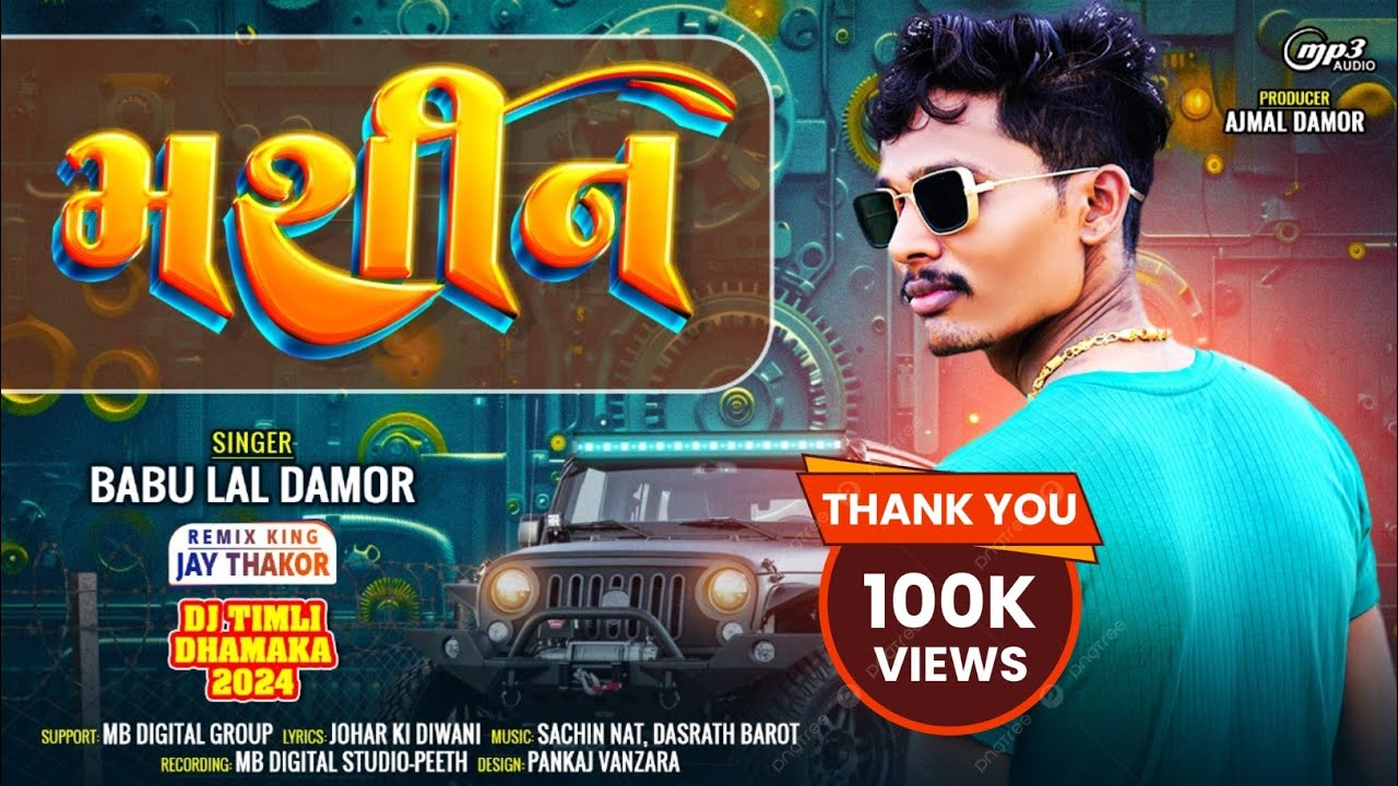 BABULAL DAMOR||मशीन||New Dj Timli Song 2024||Babu Lal Damor New Song ...