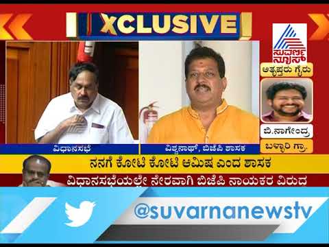 MLA SR Vishwanath Reacts Over JDS MLA Srinivas Gowda Allegations For Offering Rs 5 Crore Bribe ...