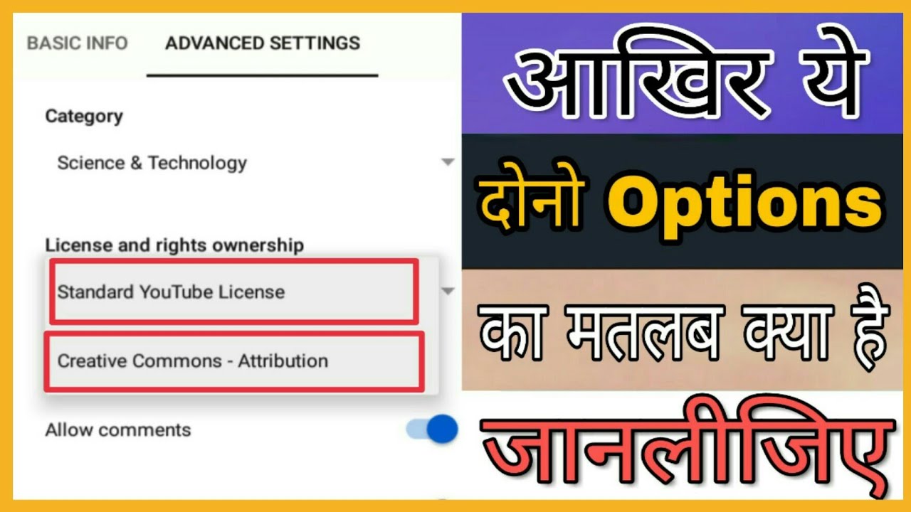 Creative Common Attribution और Standard Youtube License ये दोनो का क्या ...