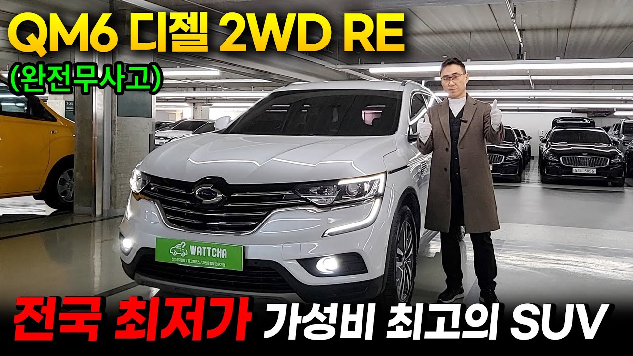 [고척동구독자님 판매완료] QM6 디젤 2WD RE 완전무사고 2019년 04월등록 브라운시트 - YouTube