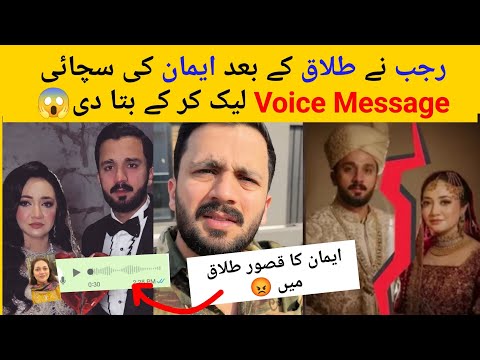 Rajab Leak Eman Voice Message After Divorce & Told Eman Reality 😱 #rajabfamily 