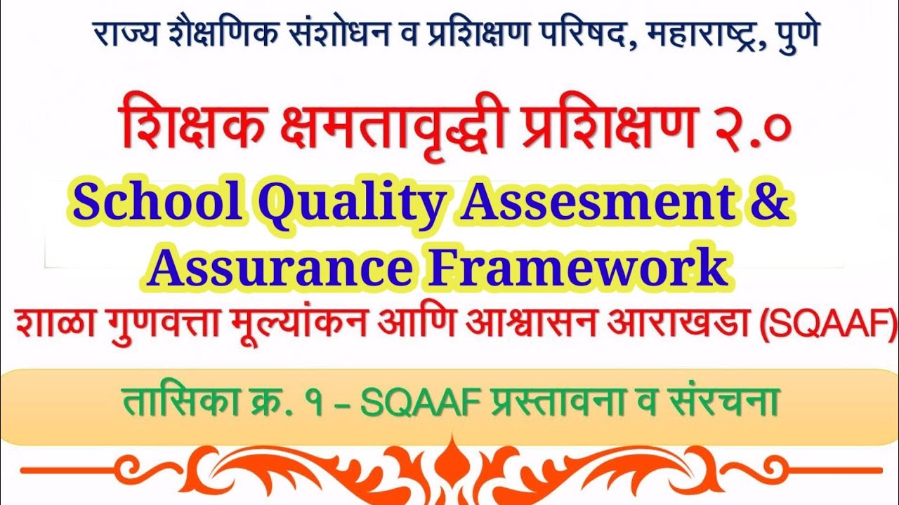 शिक्षक क्षमता वृद्धी प्रशिक्षण | SQAAF School quality assessment ...