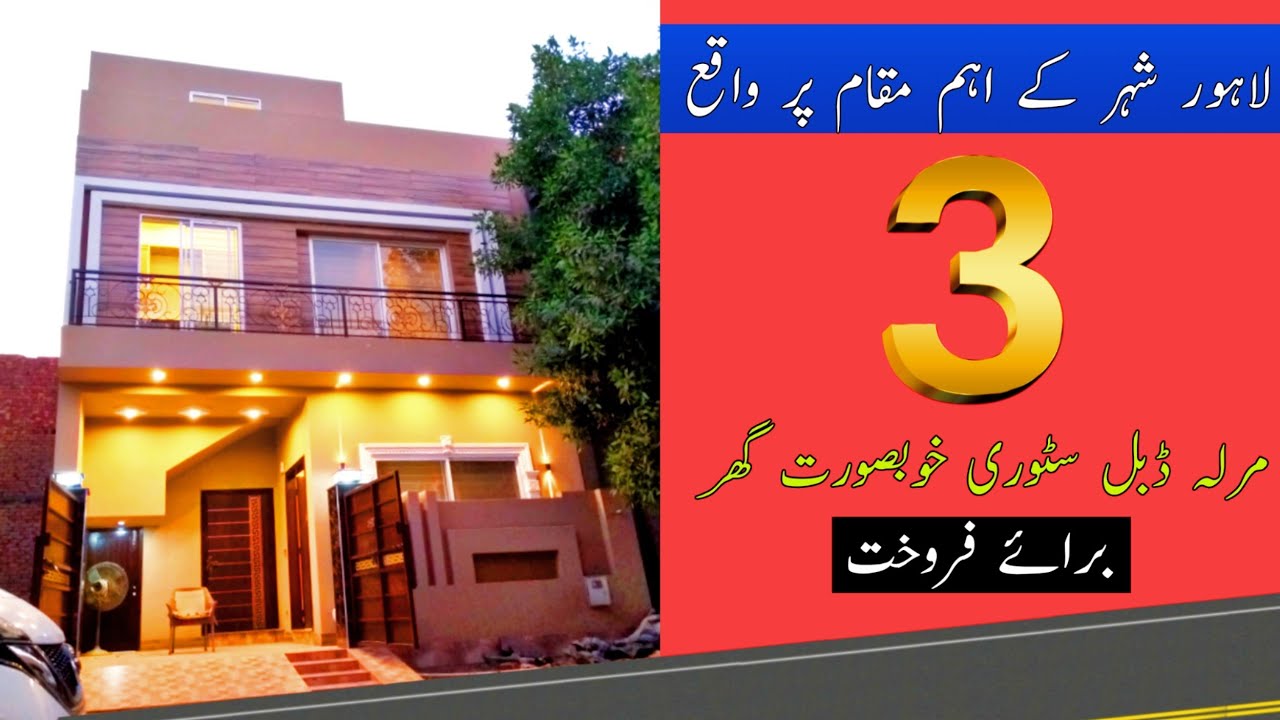 3 Marla Home For Sale Near Adda Plot Lahore Punjab - YouTube