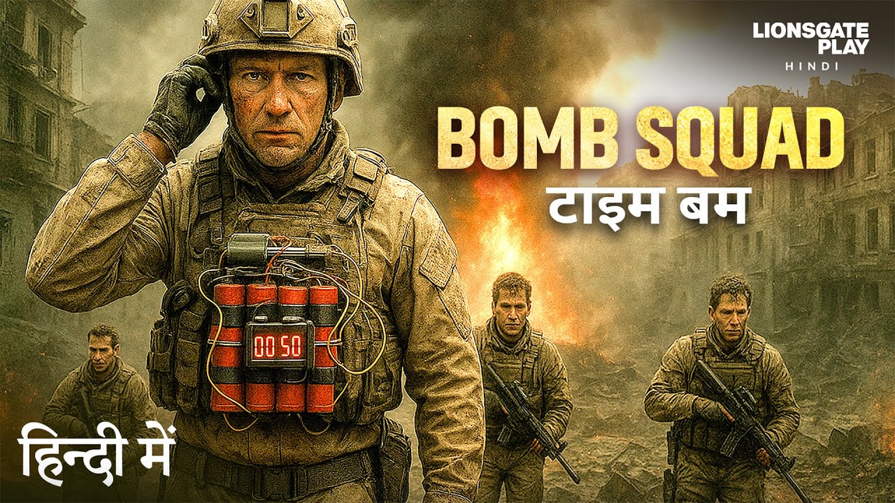 टाइम बम (Active War Zone) Bomb Squad |The Hurt Locker | Hollywood Movie ...