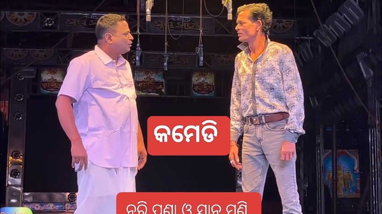Jatra Comedy # Nari Panda - Sana Mani # ନାଟକ - କାଳ ବୈଶାଖୀ @ ୨୦୨୪-୨୫ ...
