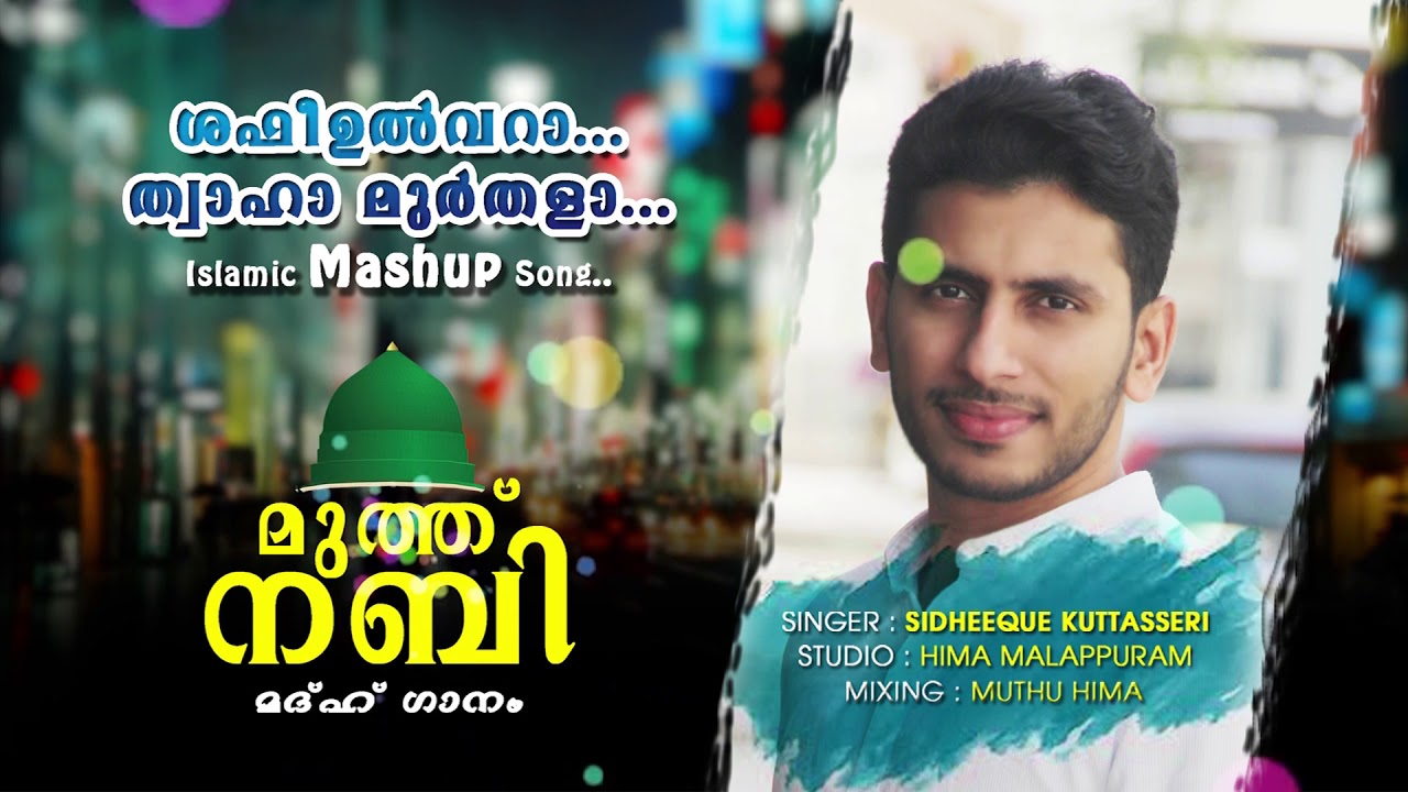 New Islamic Madh Song 2020 Sidheeque Kuttasseri - YouTube