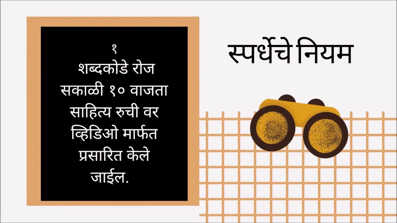 शब्दकोडे / shabd kode no.1 - YouTube