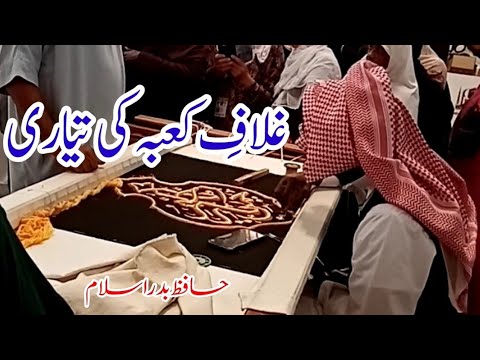 Making Of Ghilaf e Kaba || Gilafe Kaba Stitch || Ghilaf e Kaba - YouTube