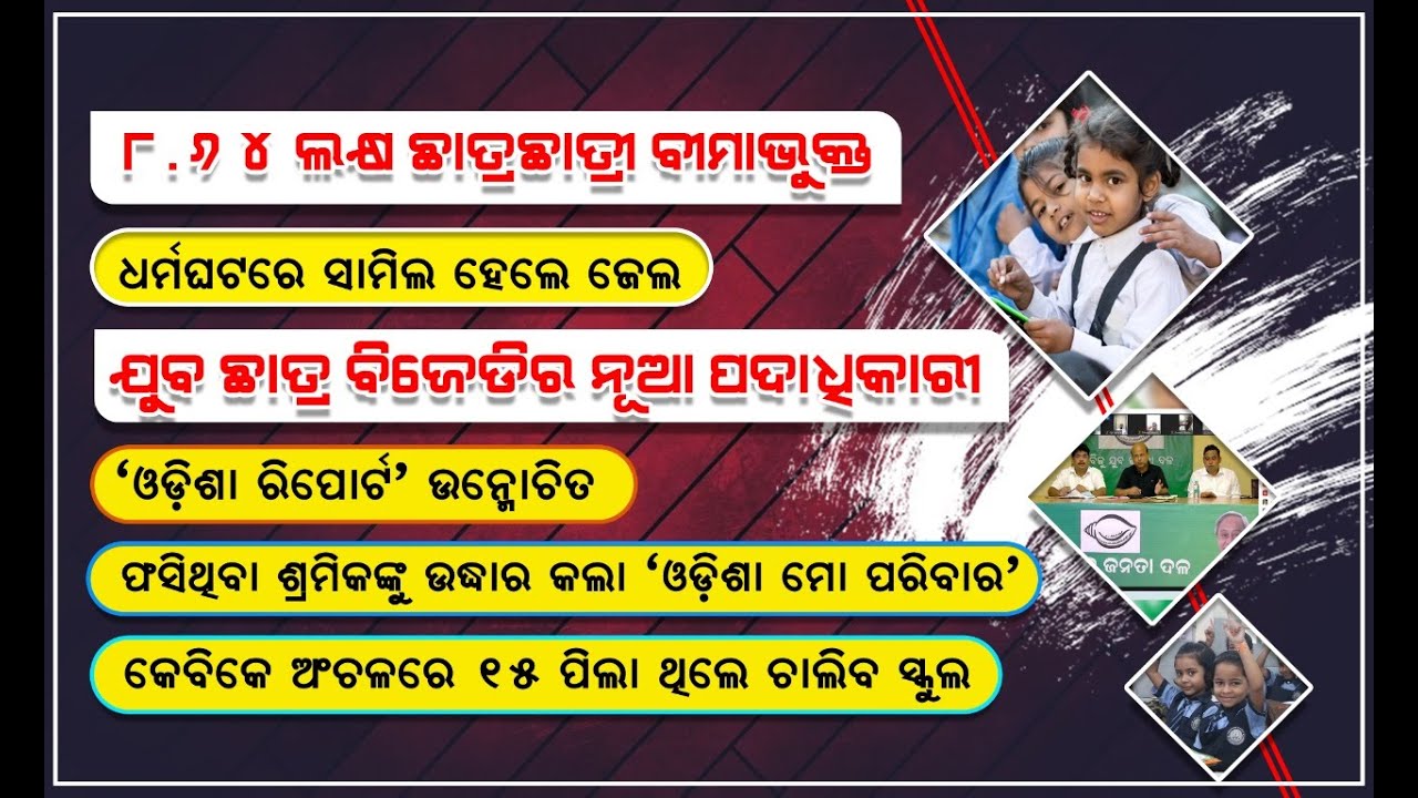 Headlines (25-Nov-2020) | Students | Odisha Mo Paribar | Odisha Report ...