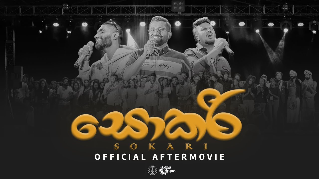 'Sokari | සොකරි 2023' Official Aftermovie - YouTube
