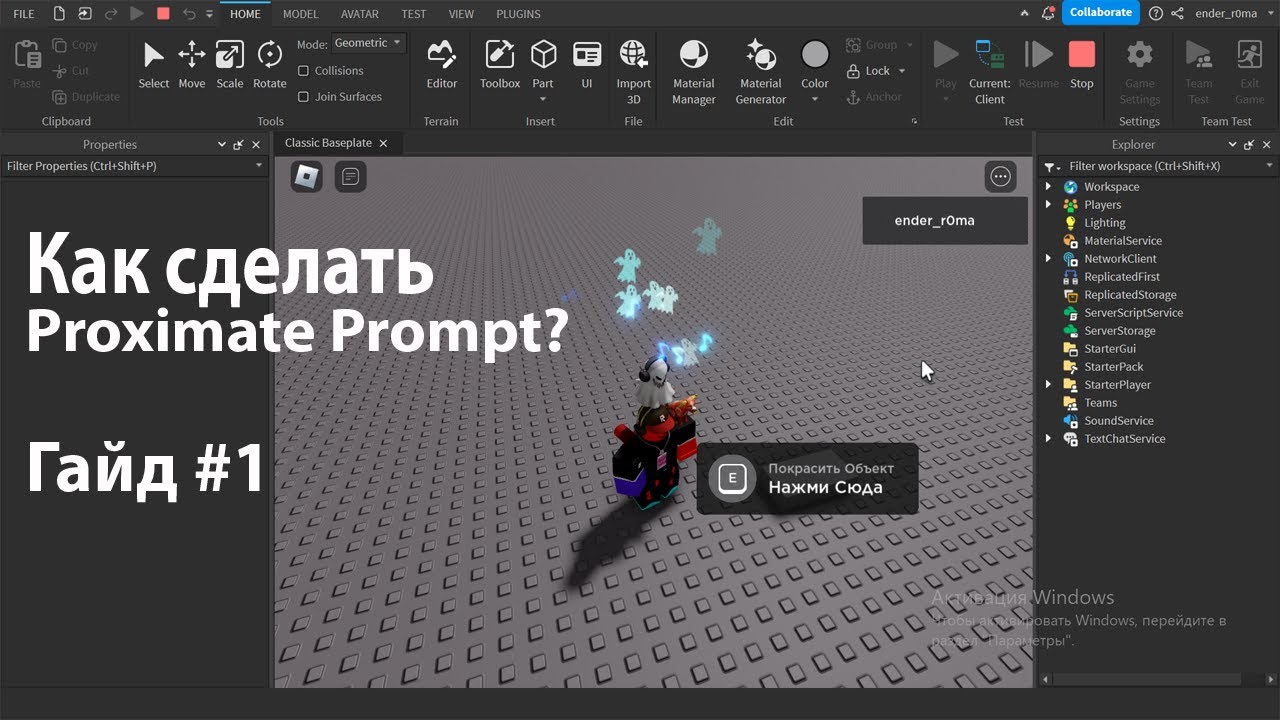 КАК СДЕЛАТЬ PROXIMATE PROMT В РОБЛОКС СТУДИО | Гайд #1 - YouTube
